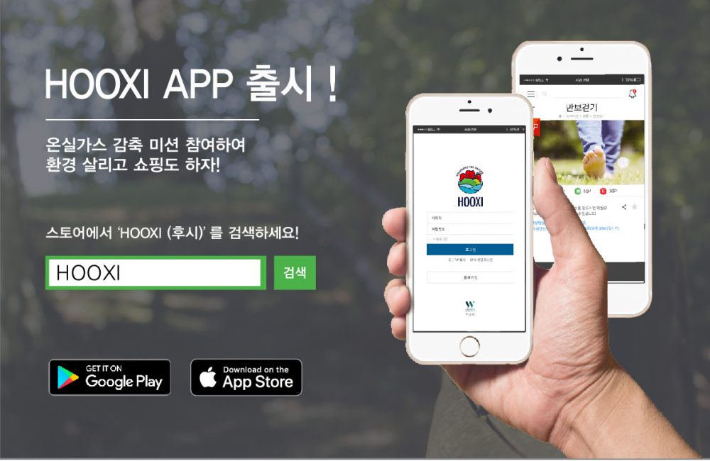 HOOXI App Launch + Event Updates! | W-Foundation